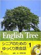 EnglishTree-シニアのためのゆっくり英会話 | オンライン英会話の大人の英会話倶楽部